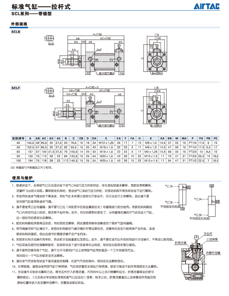 亚德客AIRTAC-SCL系列 附锁型气缸 附磁石 ISO15552标准 SCL-F-63-350S 1个【型号 报价 价格】-SCL-F-63-350S-标准型气缸-我的万物集(MyMRO.CN)