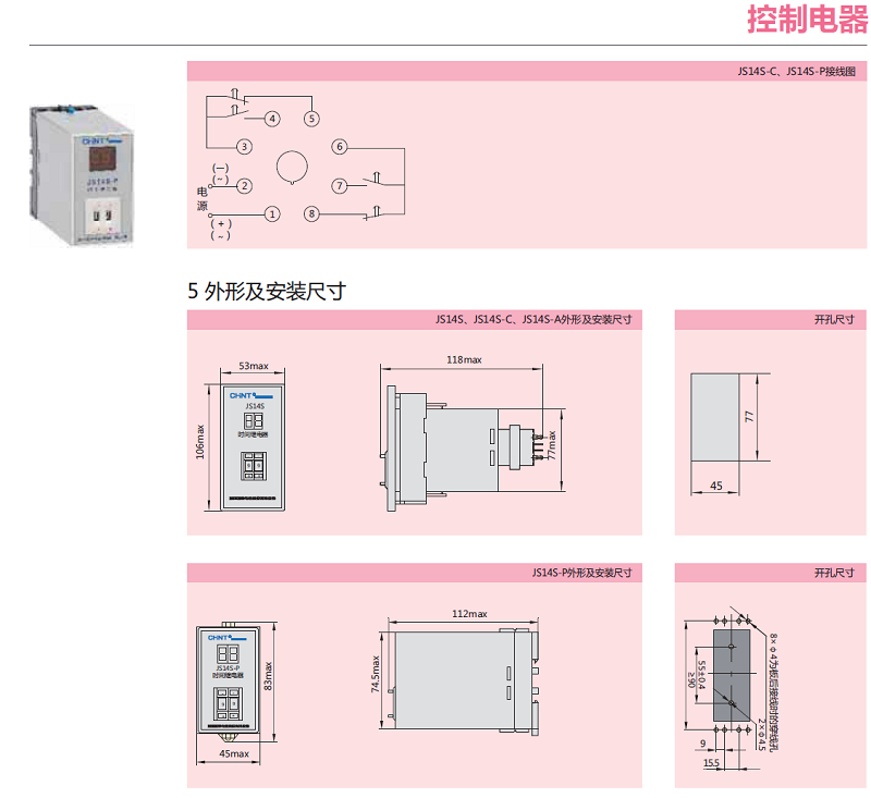 正泰CHINT-JS14S系列 时间继电器 JS14S 9999s AC/DC100V～240V 1个【型号 报价 价格】-JS14S ...