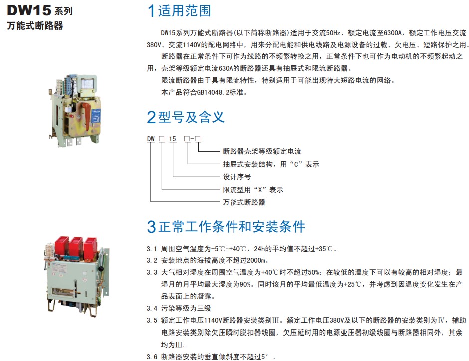 正泰CHINT-DW15系列 框架式断路器 DW15C-200电磁手动AC220 1个【型号 报价 价格】-DW15C-200电磁手动AC220-框架式断路器-我的万物集(MyMRO.CN)