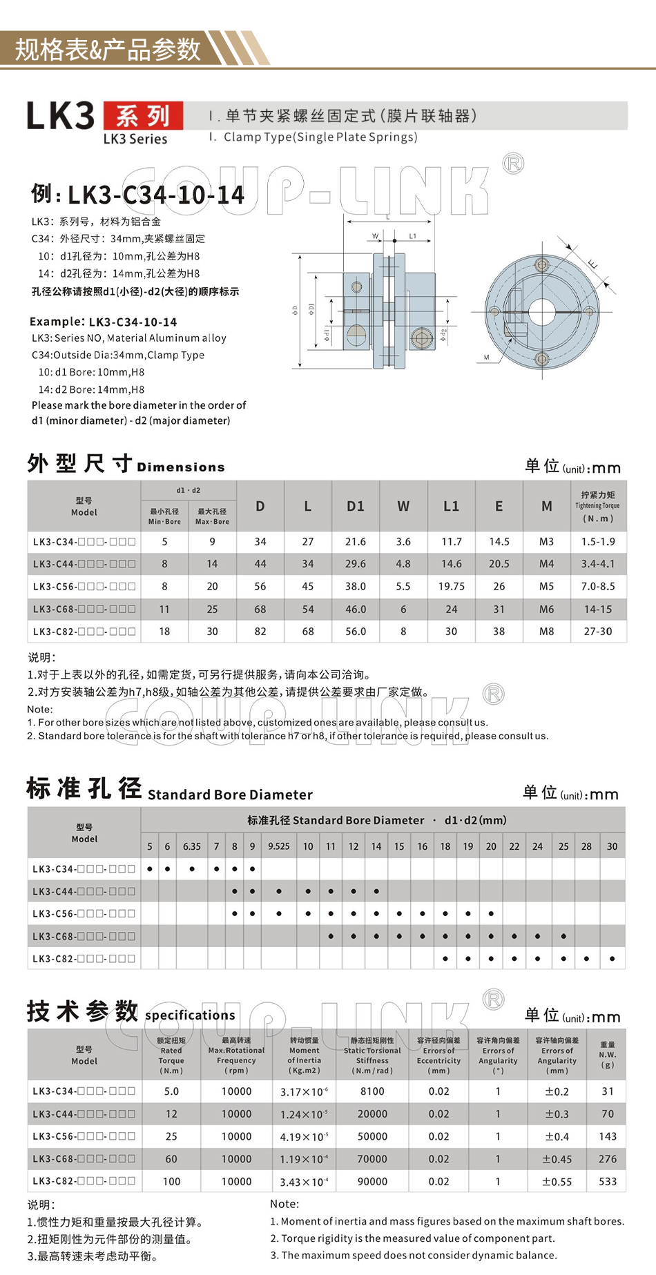 卡普菱COUP-LINK-膜片联轴器LK3-C82K-25-30WP 1个【型号 报价 价格】-LK3-C82K-25-30WP-膜片型-我的 ...