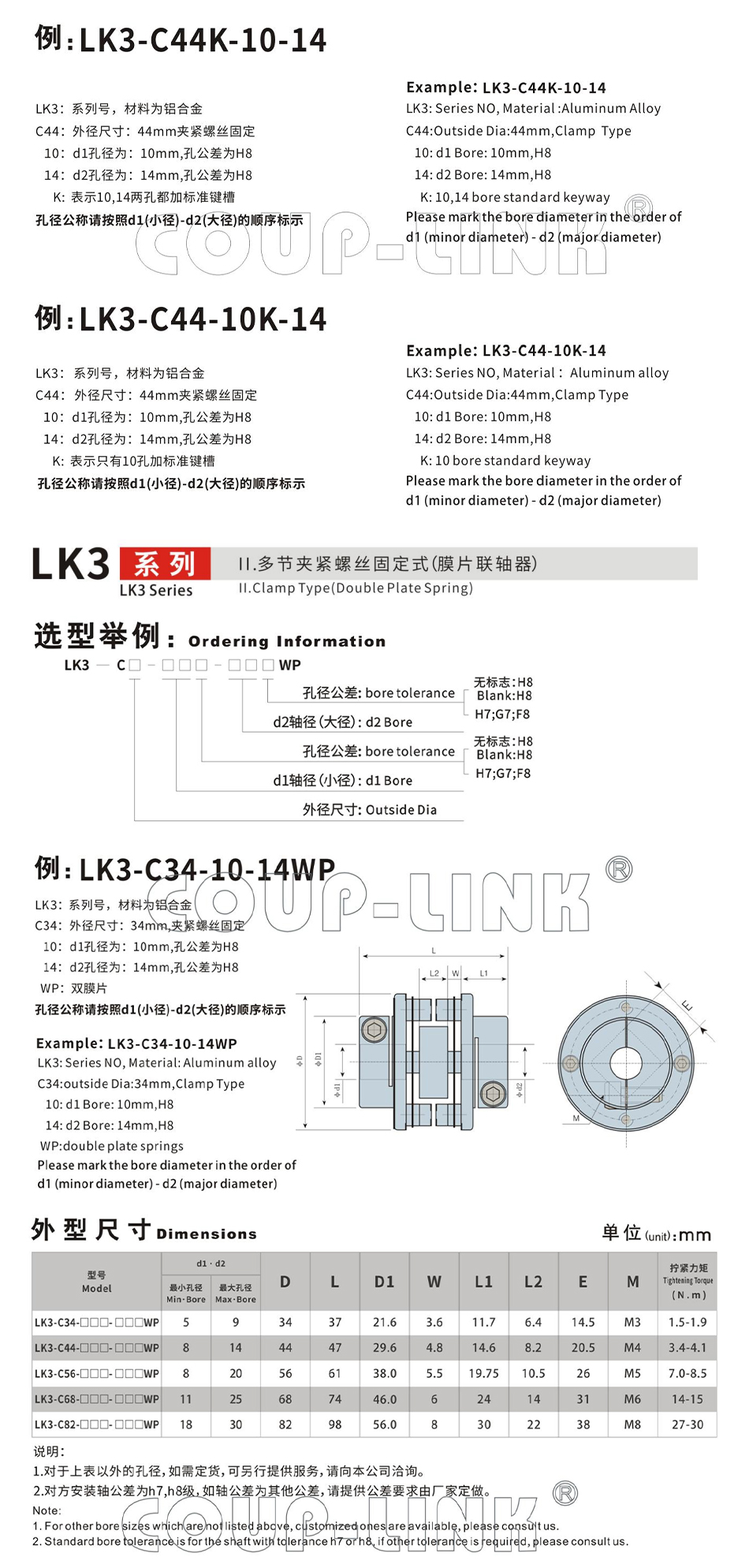 卡普菱COUP-LINK-膜片联轴器LK3-C56-09-09WP 1个【型号 报价 价格】-LK3-C56-09-09WP-膜片型-我的万物 ...