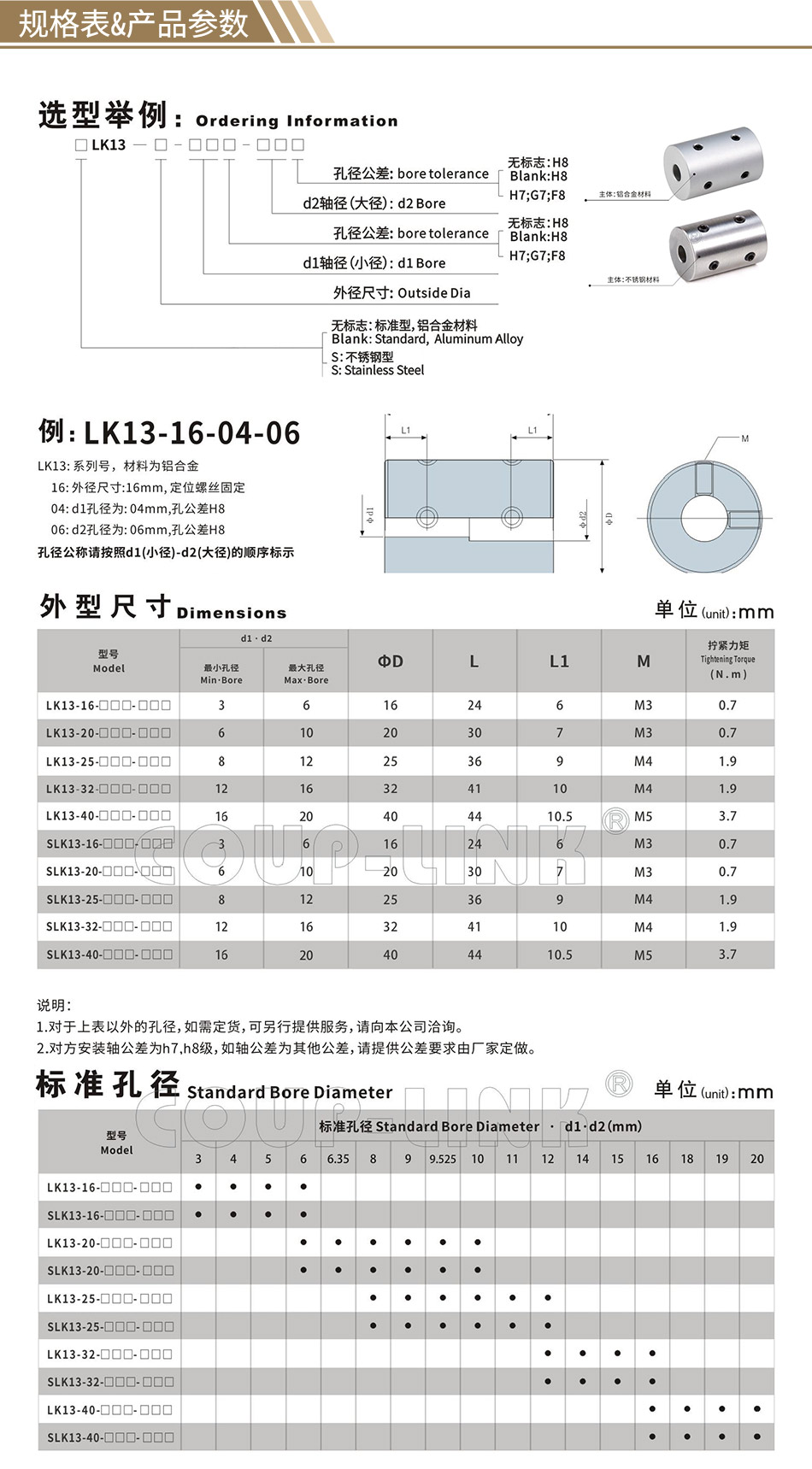 卡普菱COUP-LINK-刚性联轴器(微型)LK13-C40L-16K-18 1个【型号 报价 价格】-LK13-C40L-16K-18-刚性 ...