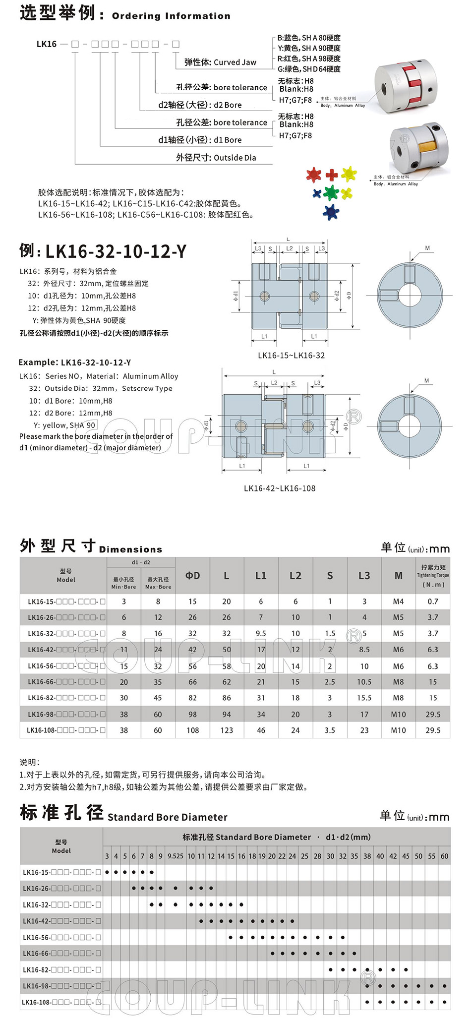 卡普菱COUP-LINK-梅花弹性体联轴器LK16-108-55K-55-R 1个【型号 报价 价格】-LK16-108-55K-55-R ...