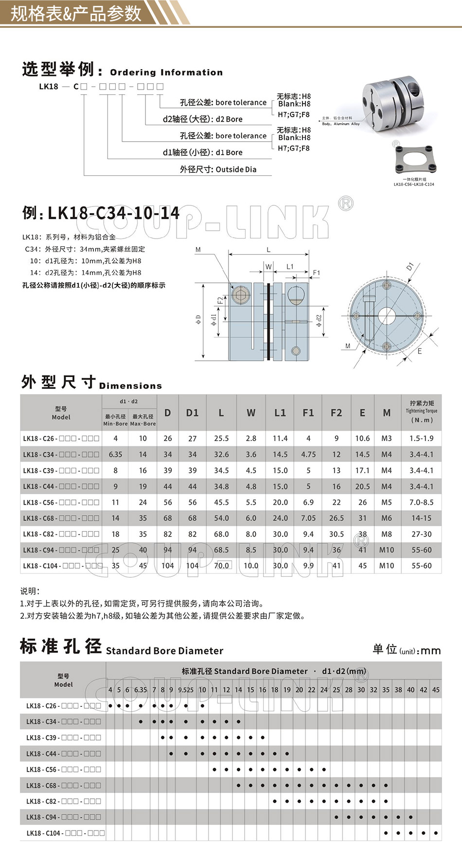 卡普菱COUP-LINK-膜片联轴器(经济型)LK18-C56-12K-24WP 1个【型号 报价 价格】-LK18-C56-12K-24WP ...