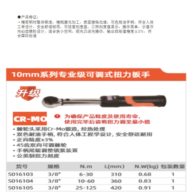 钢盾SHEFFIELD-10mm系列专业级可调式扭力扳手4.5-30N.m 1把【型号 报价 价格】-S016103-扭力扳手-我的万物集 ...