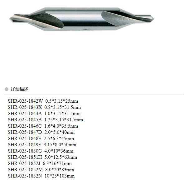 SHERWOOD- 公制60°高速钢中心钻 SHR0251852M 1个【型号 报价 价格】-SHR0251852M-中心钻-我的万物集 ...