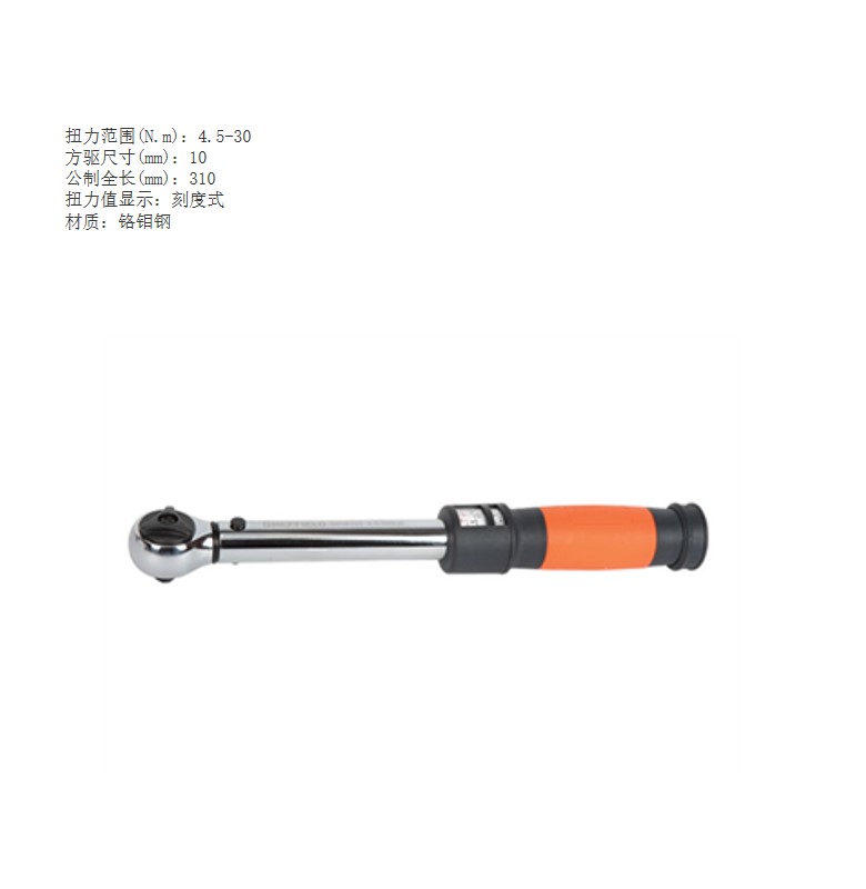 钢盾SHEFFIELD-10mm系列专业级可调式扭力扳手4.5-30N.m 1把【型号 报价 价格】-S016103-扭力扳手-我的万物集 ...