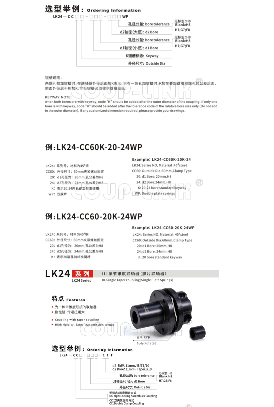 卡普菱COUP-LINK-膜片联轴器LK24-CC100-35-38 1个【型号 报价 价格】-LK24-CC100-35-38-膜片型-我的 ...