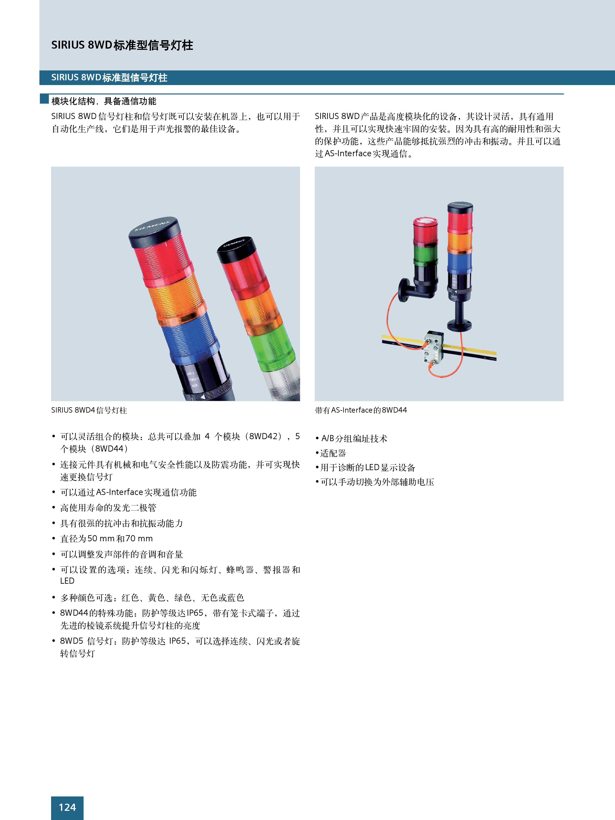 西门子SIEMENS-8WD组合式信号灯8WD4308-0DA 1个【型号 报价 价格】-8WD43080DA-信号灯模块-我的万物集 ...